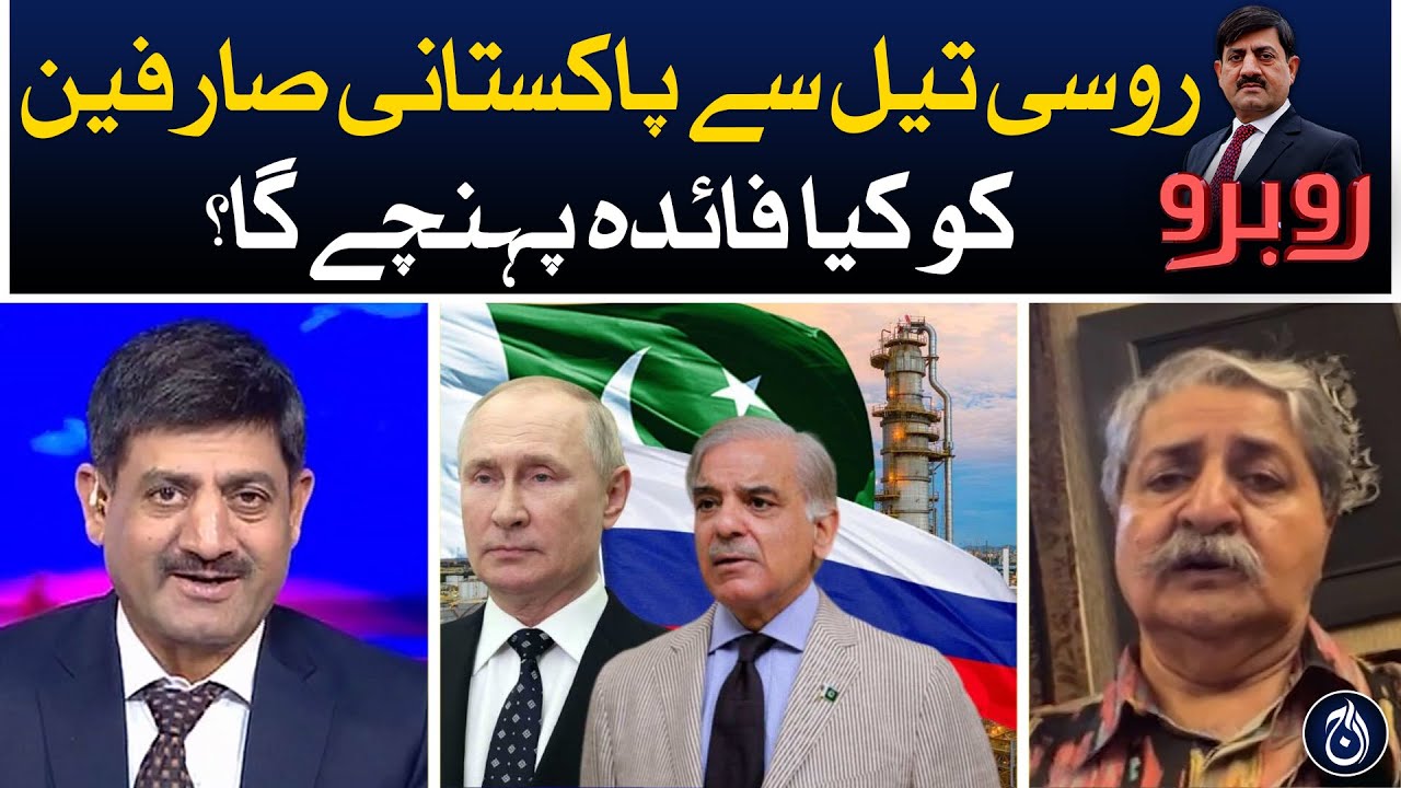 How much will the Pakistani consumers benefit from Russian oil?- Aaj ...