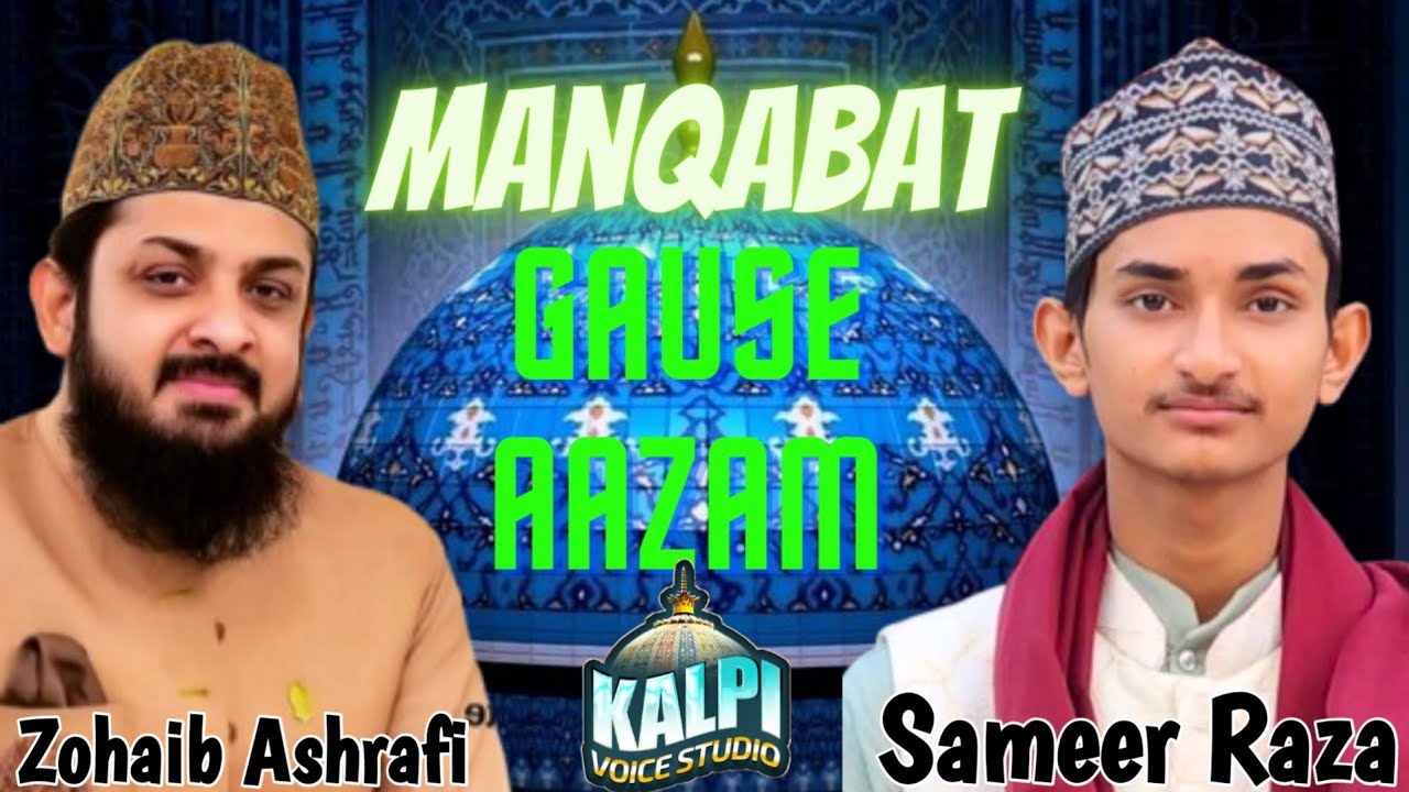 Sameer Raza Allahabadi | Manqabat Gause Aazam | Kalaam e Aala Hazrat ...