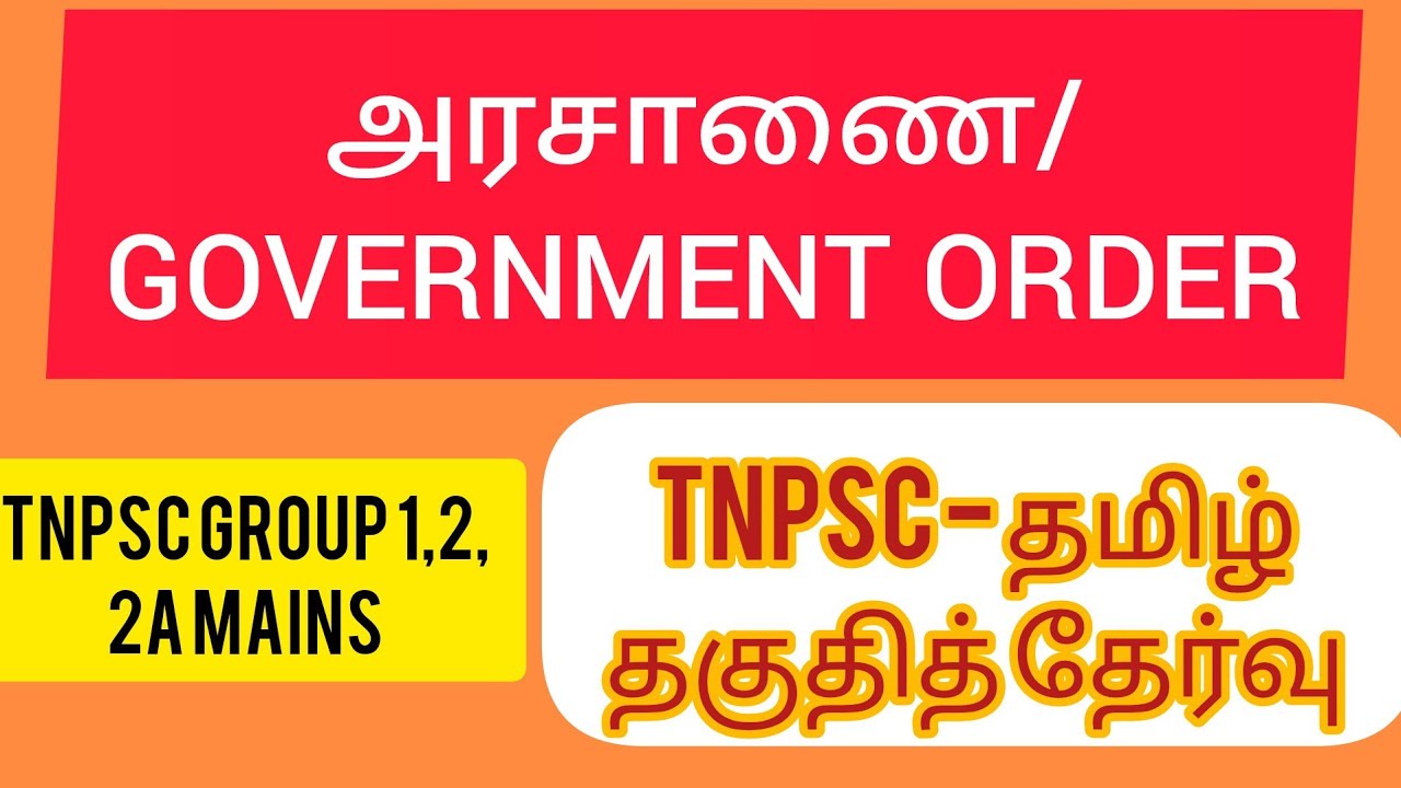 GOVERNMENT ORDER# அரசாணை # Tamil eligibility main exam# - YouTube