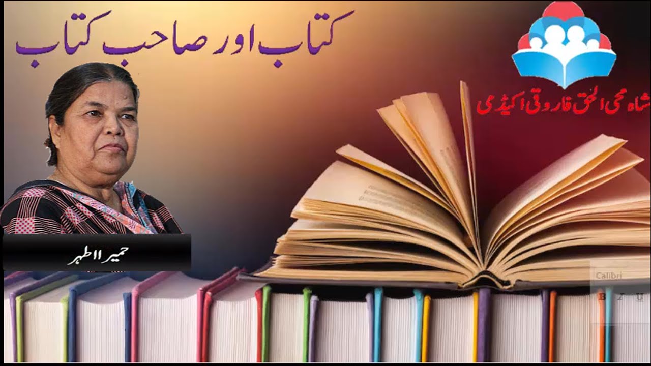 humaira Athar new - YouTube