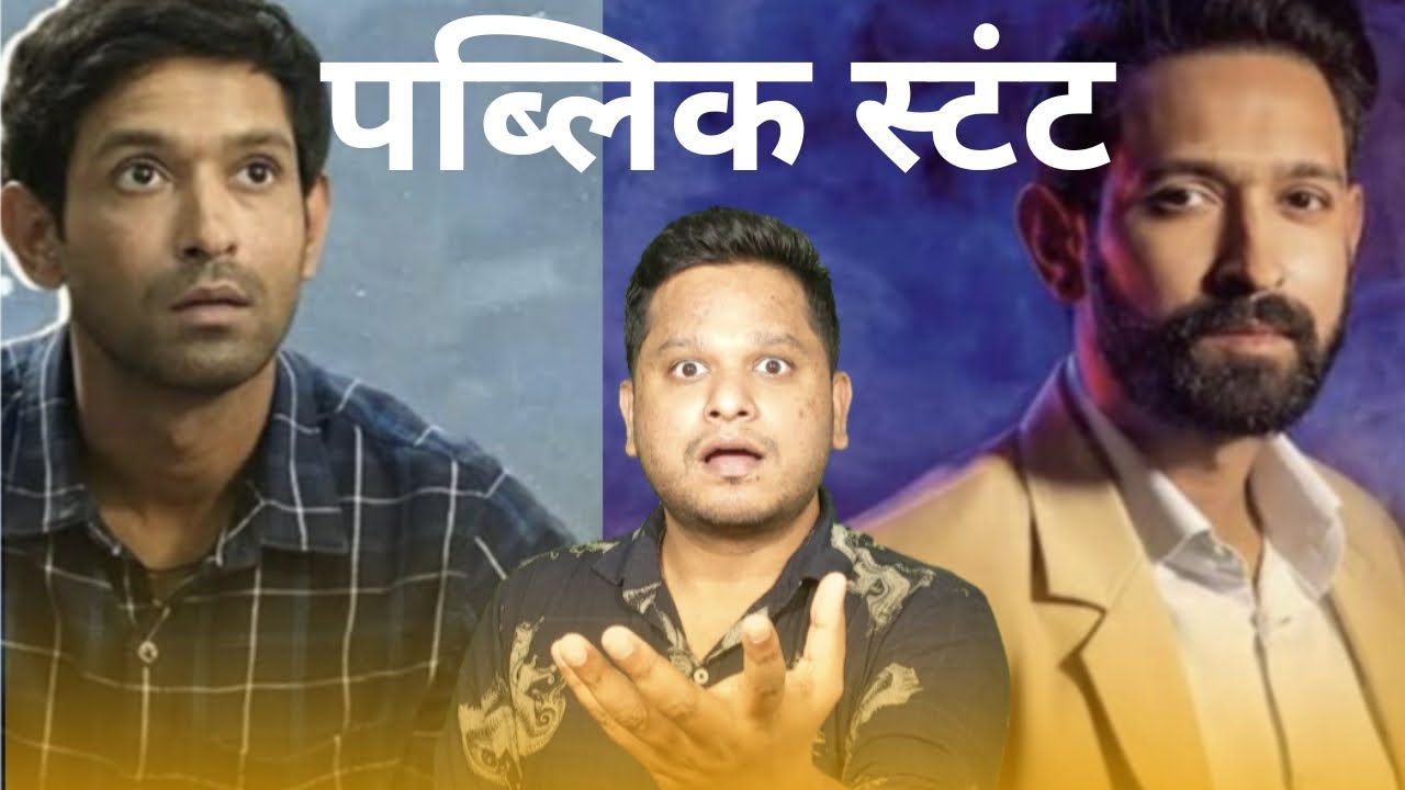 ये क्या कर दिया विक्रांत भाई! Vikrant Massey Latest Update ! RJ Mandy ...