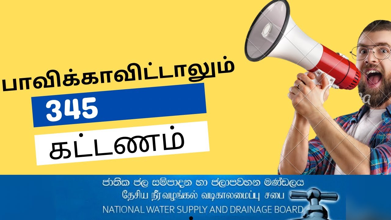 How to calculate water bill | Sri Lanka |NWSDB - YouTube