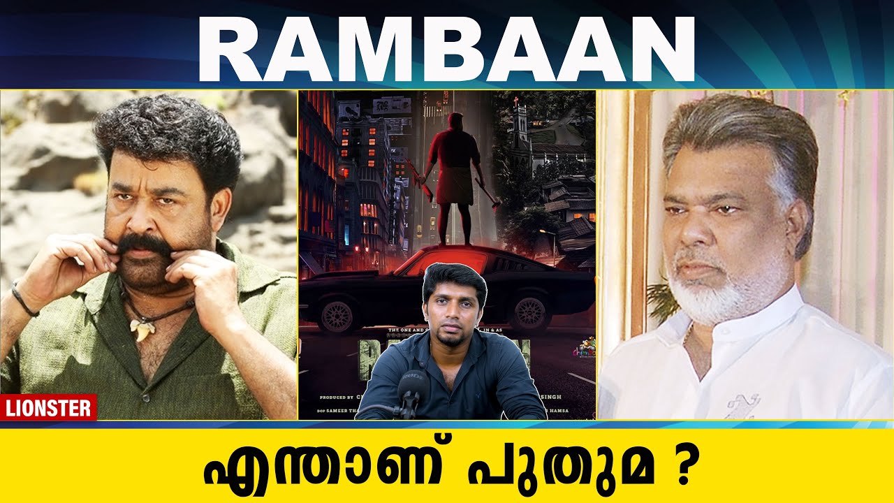 MOHANLAL - JOSHIY ഈ പേര് കേട്ടാൽ തന്നെ അറിഞ്ഞുടെ 🤩🔥 RAMBAAN 🔥 - YouTube