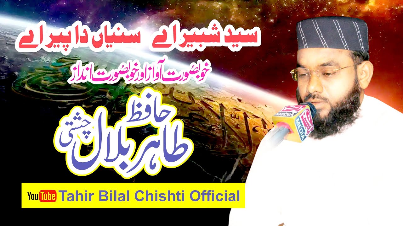 Syed Shabbir Ae || Tahir Bilala Chishti Official - YouTube