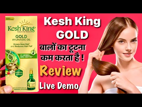 Kesh King Gold Ayurvedic Oil Review , Benefits & How To Use | या सच मै बालों का टूटना कम करता है ?