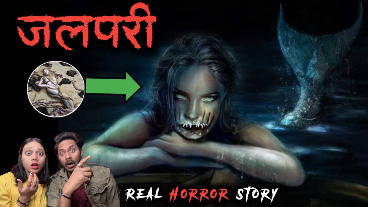 भूतिया जलपरी - सच्ची भूतिया कहानी 🔥 | Ghost Mermaid Real Horror Story ...
