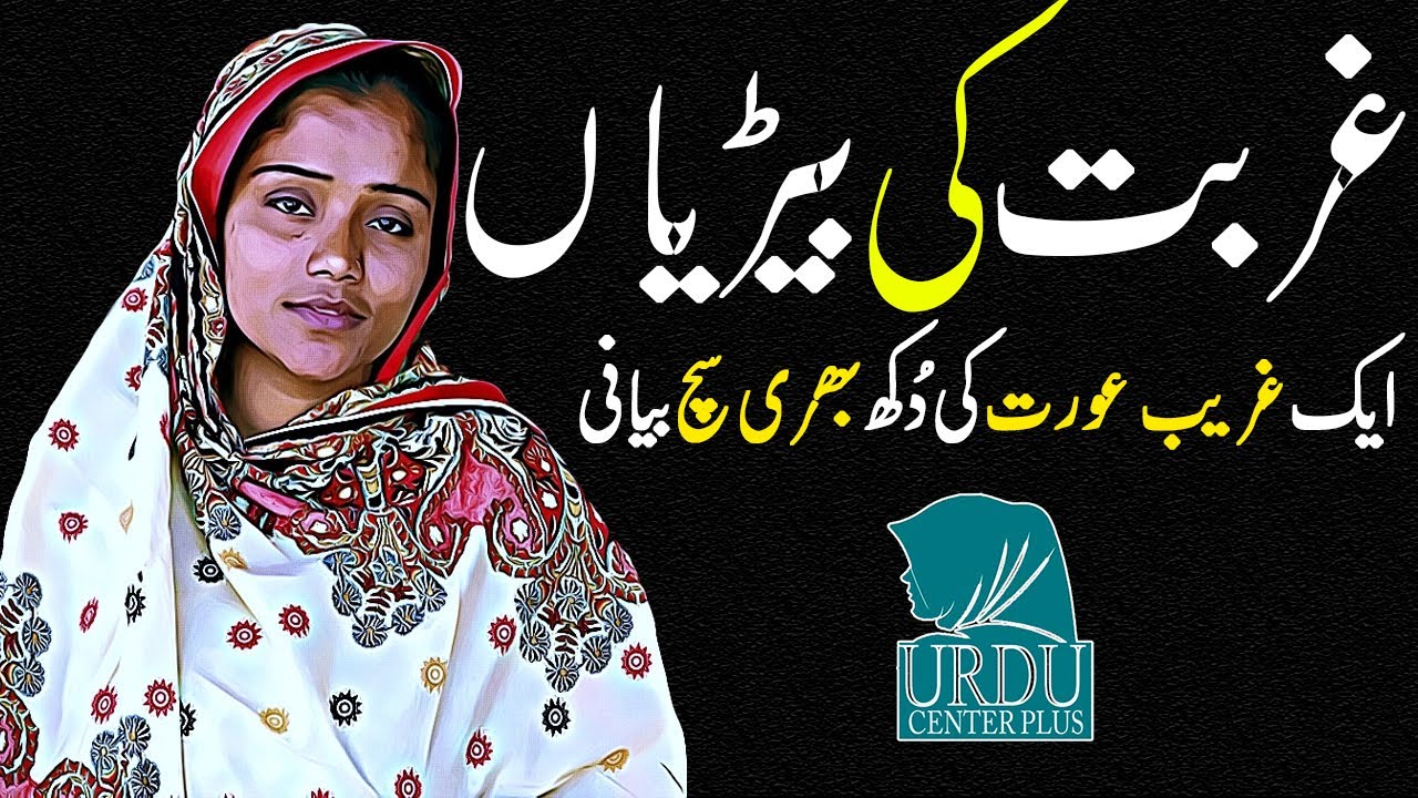 An Emotional Story of a Poor/Ghareeb Lady - YouTube