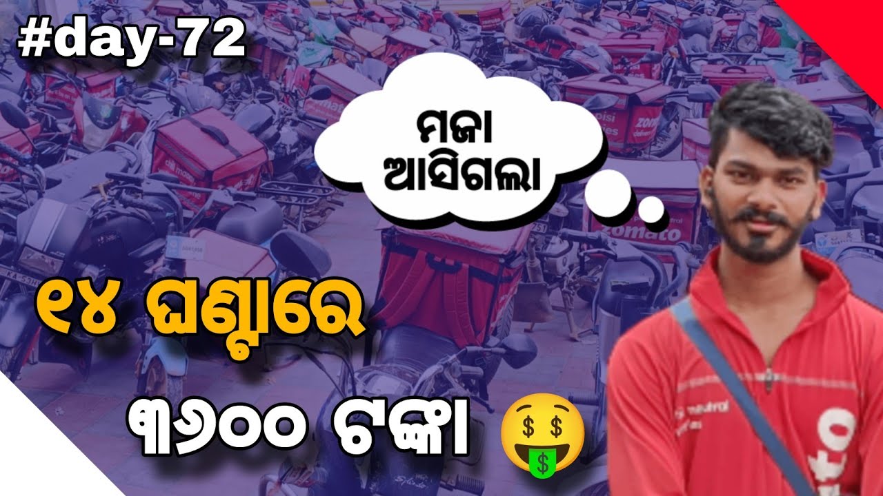 Day - 72 // 14 ଘଣ୍ଟାରେ 3600 ଟଙ୍କା // Raja Special // Odia Vlogs - YouTube