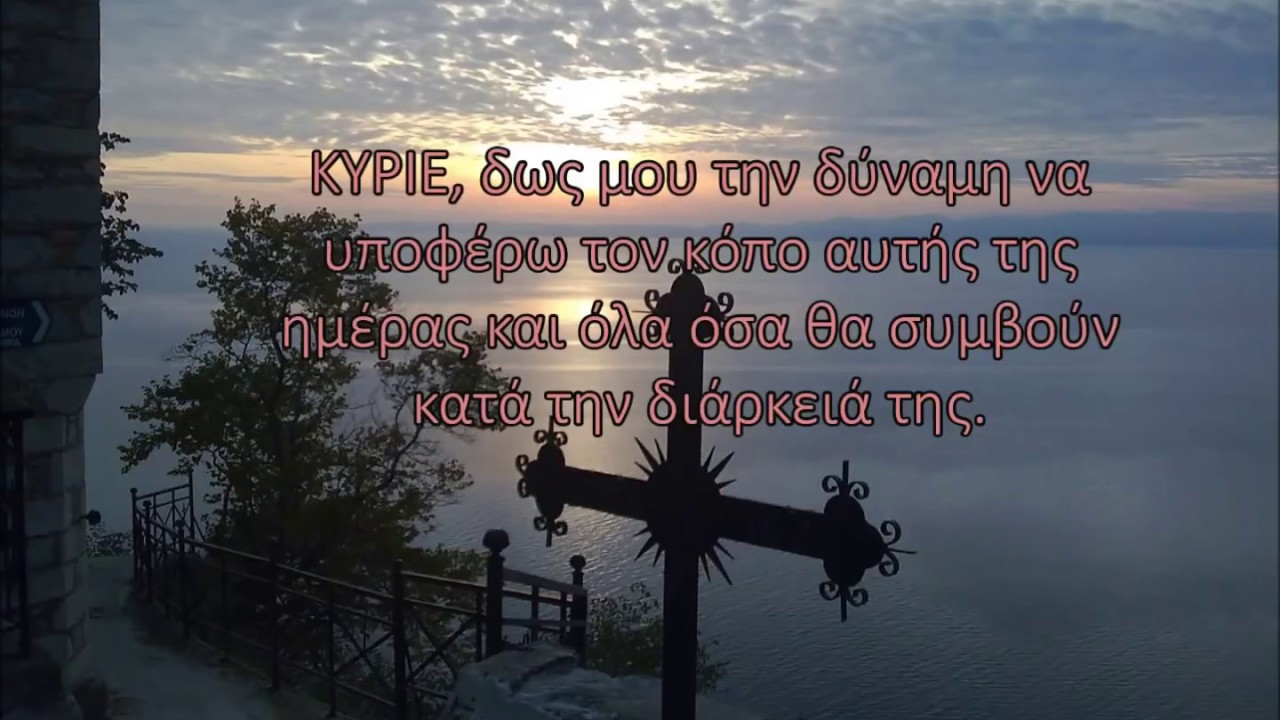 Πρωινή προσευχή (των γερόντων της Όπτινα) - YouTube