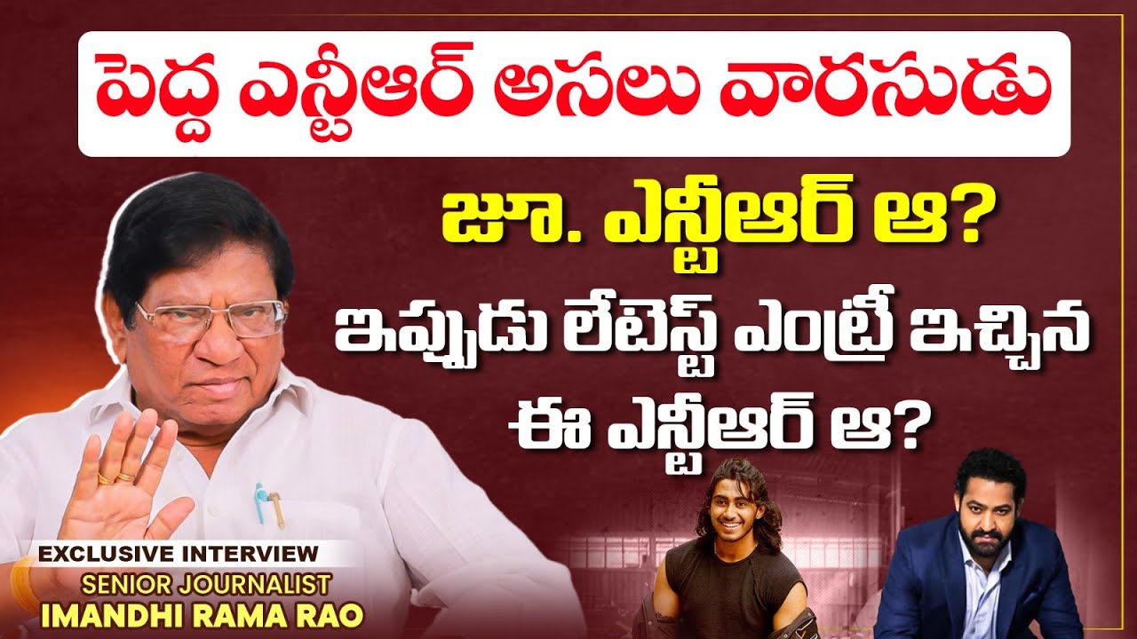 nandamuri-janakiram-son-ntr-movie-update-yvs-chowdary-imandhi