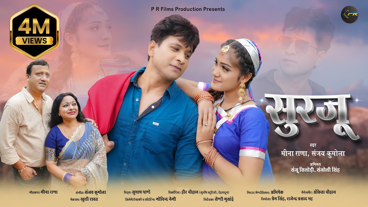 Surju I Garhwali DJ Song I 2022 I Meena Rana I Sanjay Kumola I Sanju ...