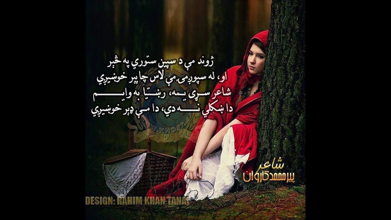 Pashto: Pashto New Tappy, #Pashto_Best_Tapay 2019 2020 Sad Ghazal ...