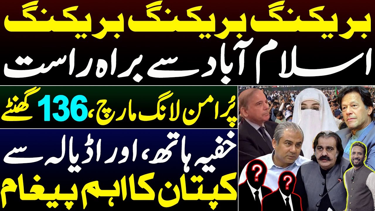 EXCLUSIVE| The secret hand, the captain's important message from Adiala|| By Basharat Raja - YouTube