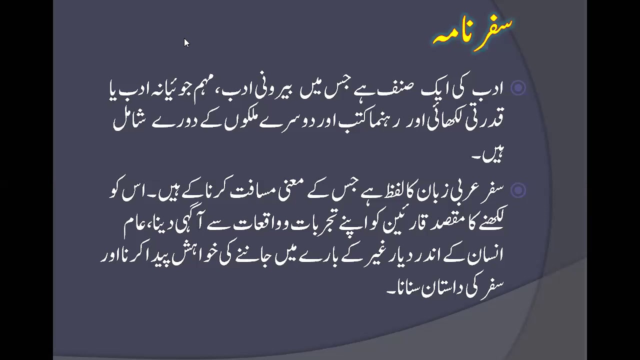 Asnaf e Adab Urdu اصناف ادب (TAL Hub) - YouTube