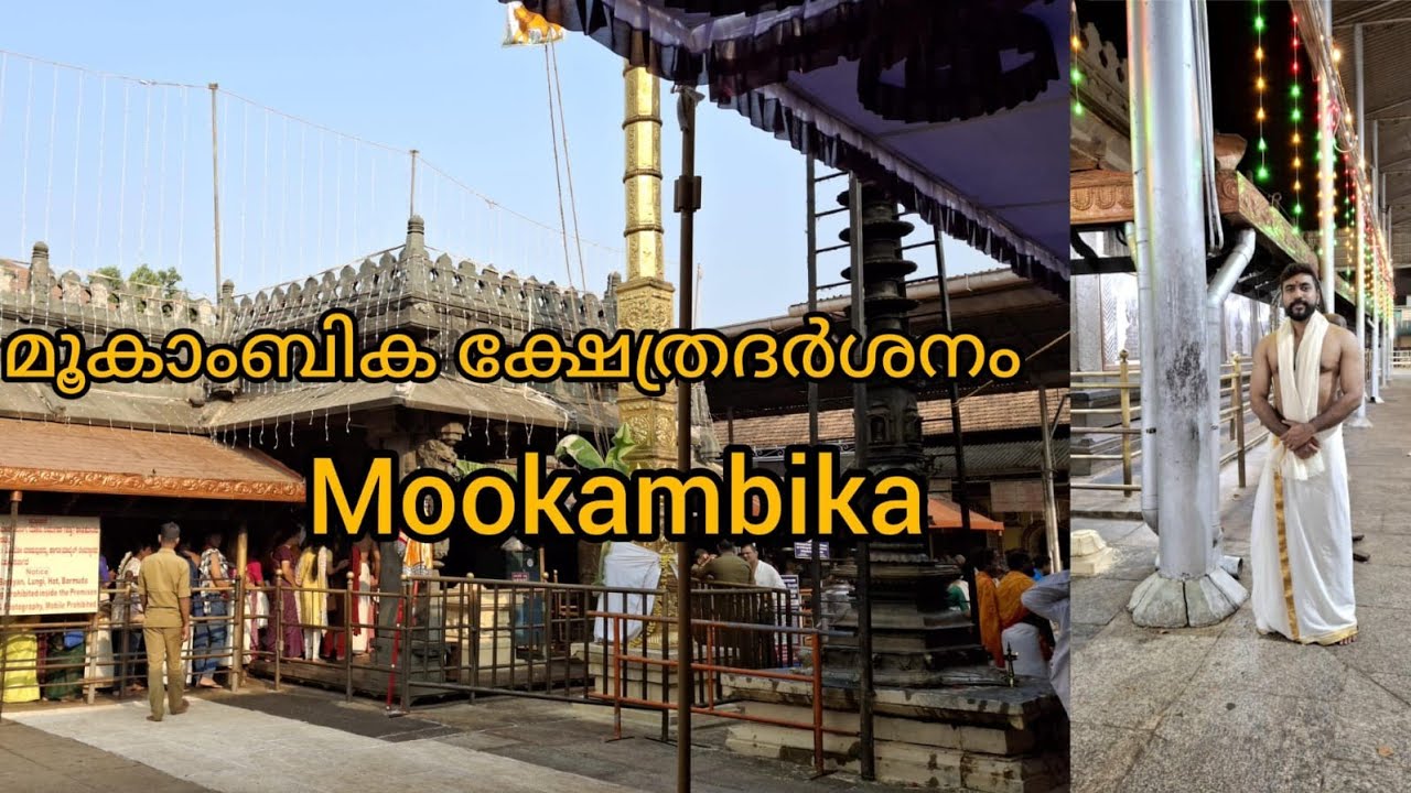 Kollur Mookambika| Shornur to Mookambika| Temple visit| Part 1 - YouTube