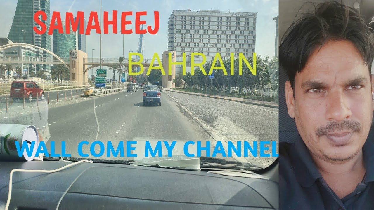 SAMAHEEJ BAHRAIN #youtube#video #vlog - YouTube