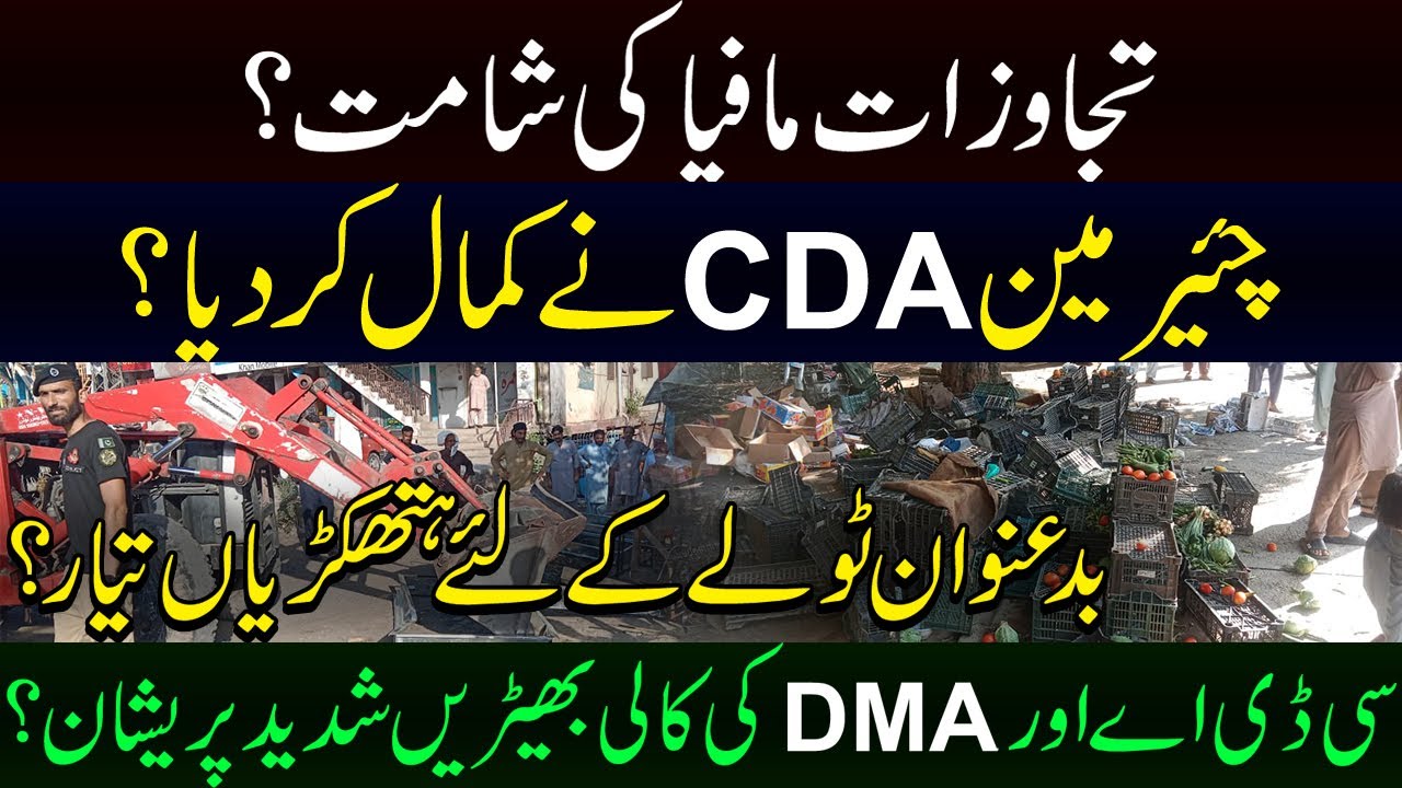 Why Does Everyone Like Great action of Chairman CDA? - YouTube