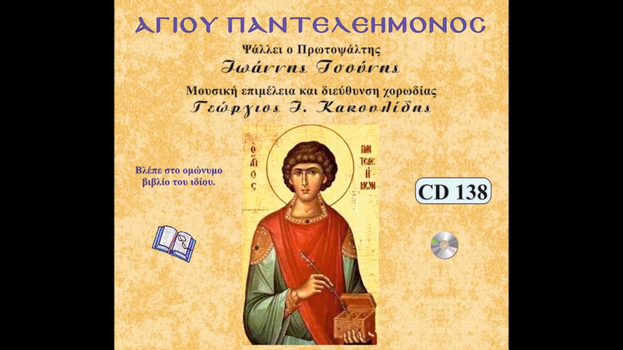 Παντελεήμων Πάνσοφε - Ι.Τσούνης - Γ.Κακουλίδης - YouTube