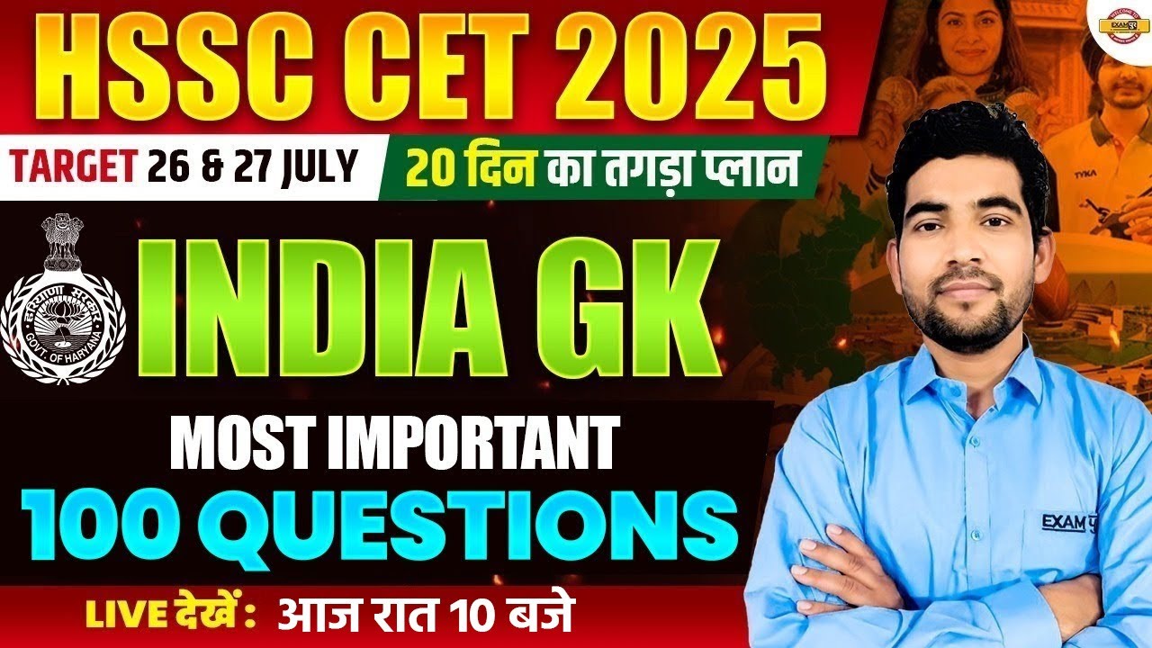 HSSC NEW CET 2025 || INDIA GK IMP HSSC PYQS || INDIA GK & CURRENT ...