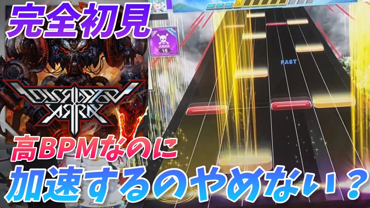 新曲の15を完全初見でやってきた！ Disruptor Array編【CHUNITHM】 - YouTube