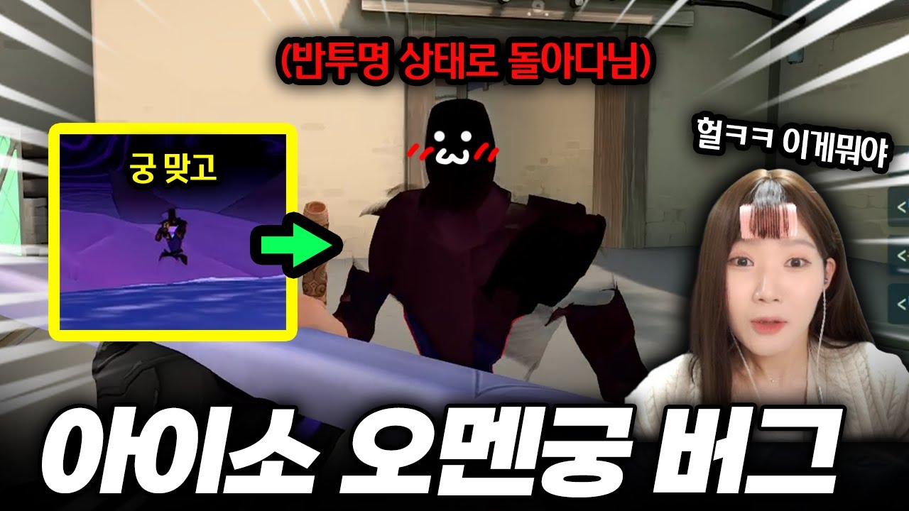 아이소 궁 맞고 벌거벗어 버린 오멘🔞ㅋㅋㅋㅋㅋ Youtube