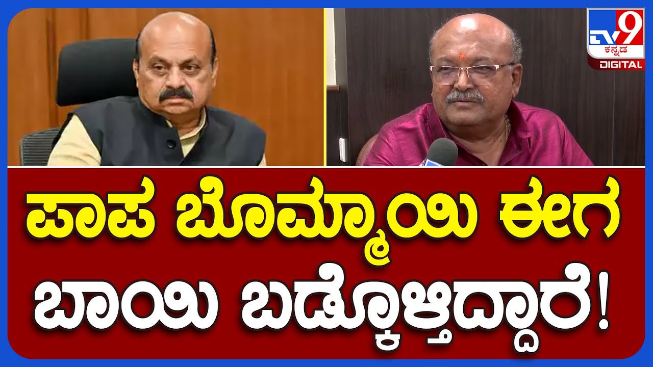 HM Revanna: ರಾಜ್ಯದ ಆರ್ಥಿಕತೆಯನ್ನು ಹಾಳುಮಾಡಿದ್ದೇ ಬೊಮ್ಮಾಯಿ! | #TV9B - YouTube