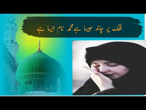 New Heart Touching Naat 2024 - Muhammad Naam Aesa Hai - Jamia Aisha ...