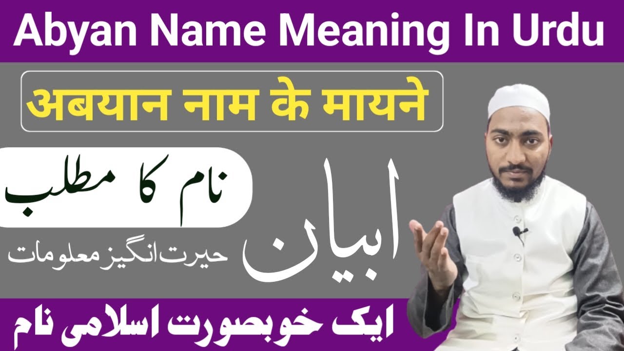 Abyan Name Meaning In Urdu | abyan naam ka matlab | Mufti Sadaqat ...