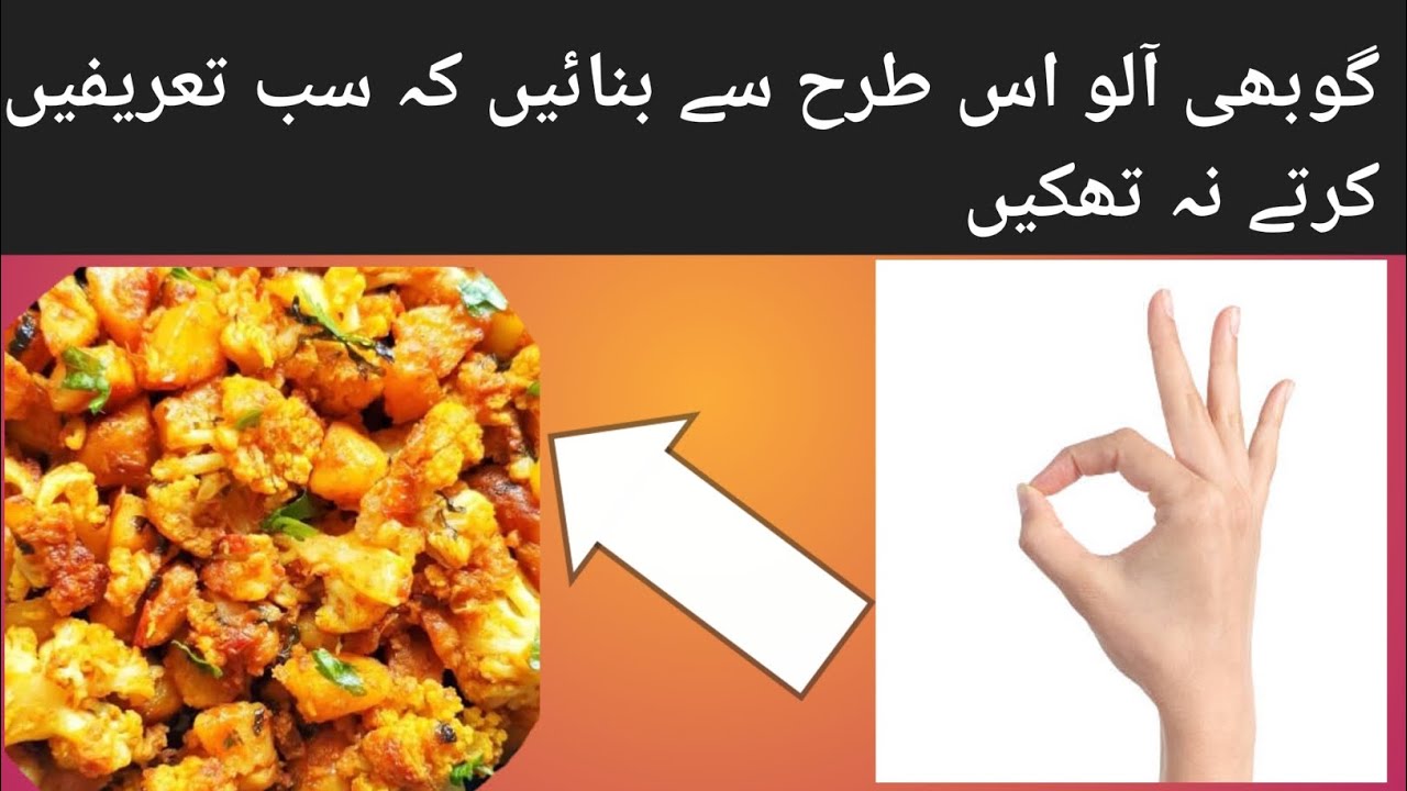 alAloo gobi recipe Aloo gobhi recipe Dhaba style aloo gobi recipe # ...