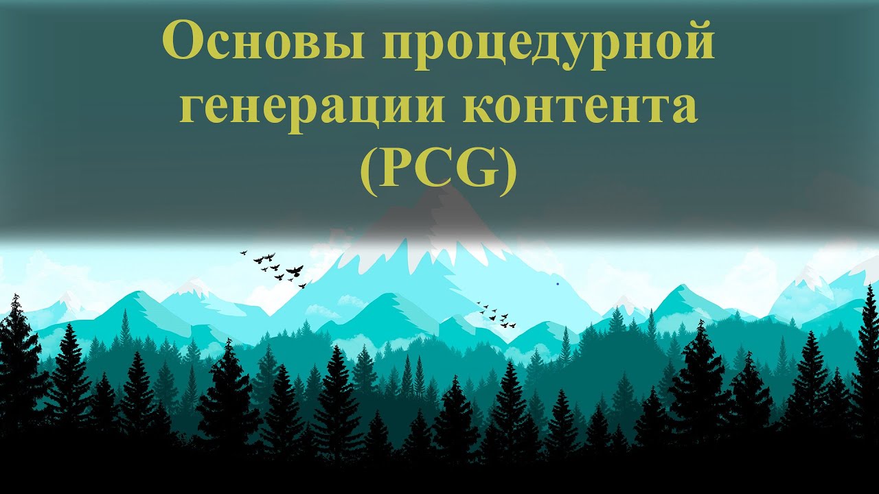 012| Основы процедурной генерации контента (PCG) в Unreal Engine 5.2.1 ...