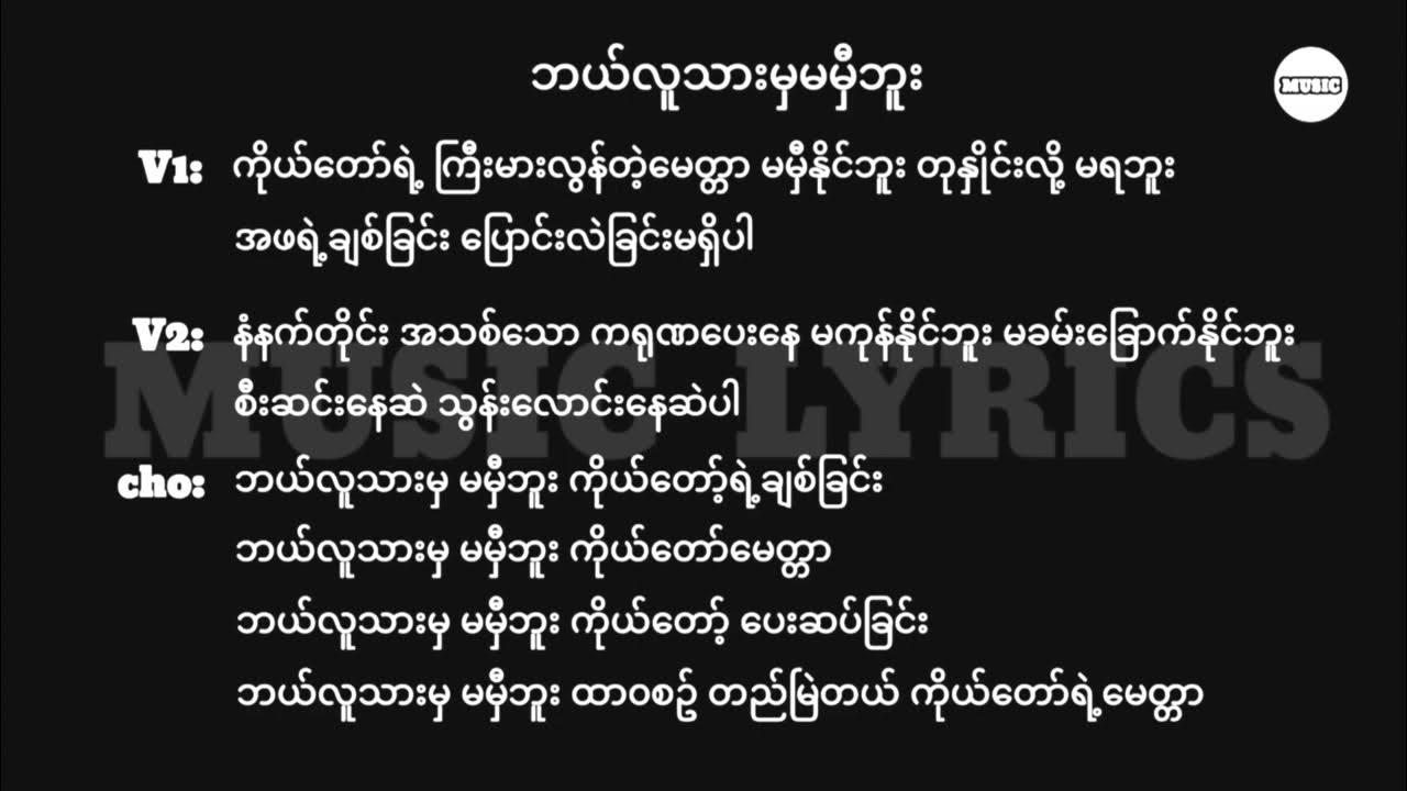 ဘယ်လူသားမှမမှီဘူး || Lyrics || Myanmar Gospel Song 2025 - YouTube