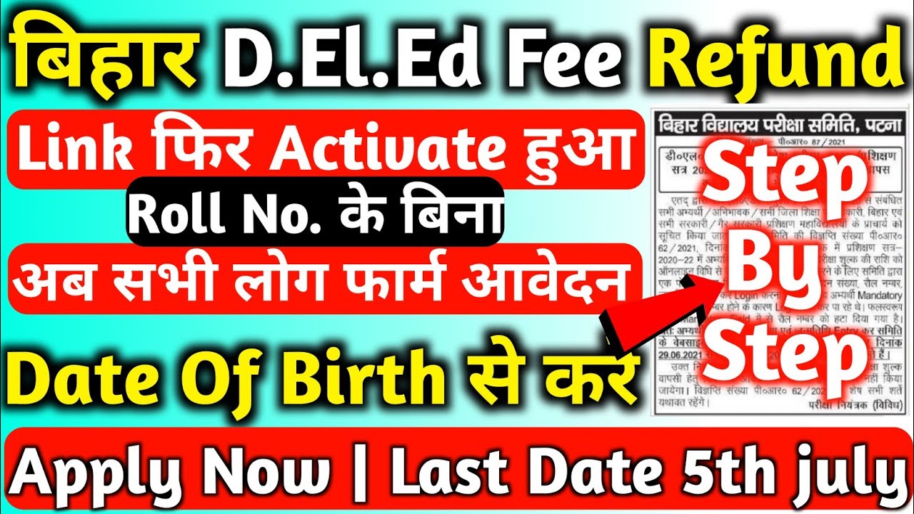 Bihar D.El.Ed Fee Refund Form Apply Now, How to apply Bihar D.El.Ed Fee ...