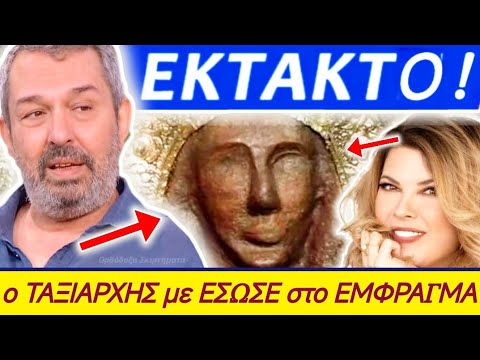 ⚠️Συμβαίνει ΤΩΡΑ! ΧΑΤΖΗΠΑΝΑΓΙΩΤΗΣ: ο Ταξιάρχης Μιχαήλ μ' ΕΣΩΣΕ στο ...
