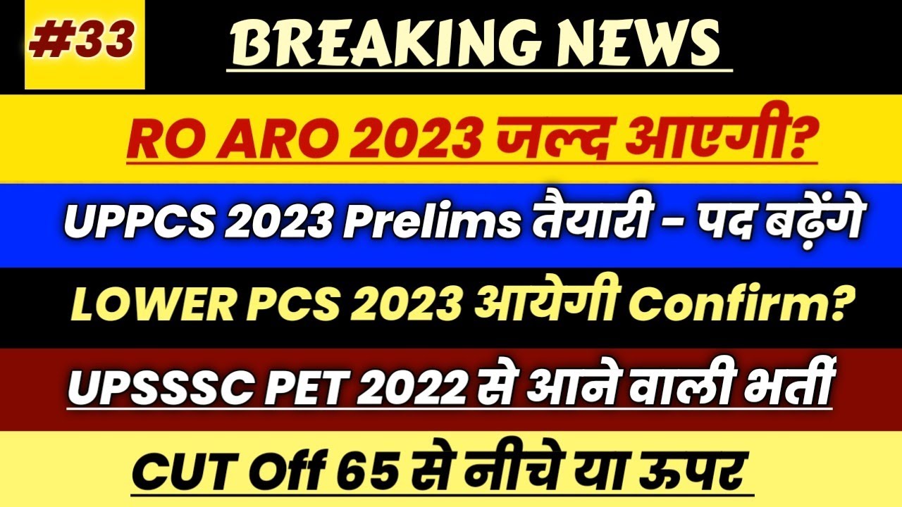 UPPCS 2023 पद बढ गए ।। RO ARO नोटिफिकेशन जल्द ।। Lower PCS Vacancy 2023 ...