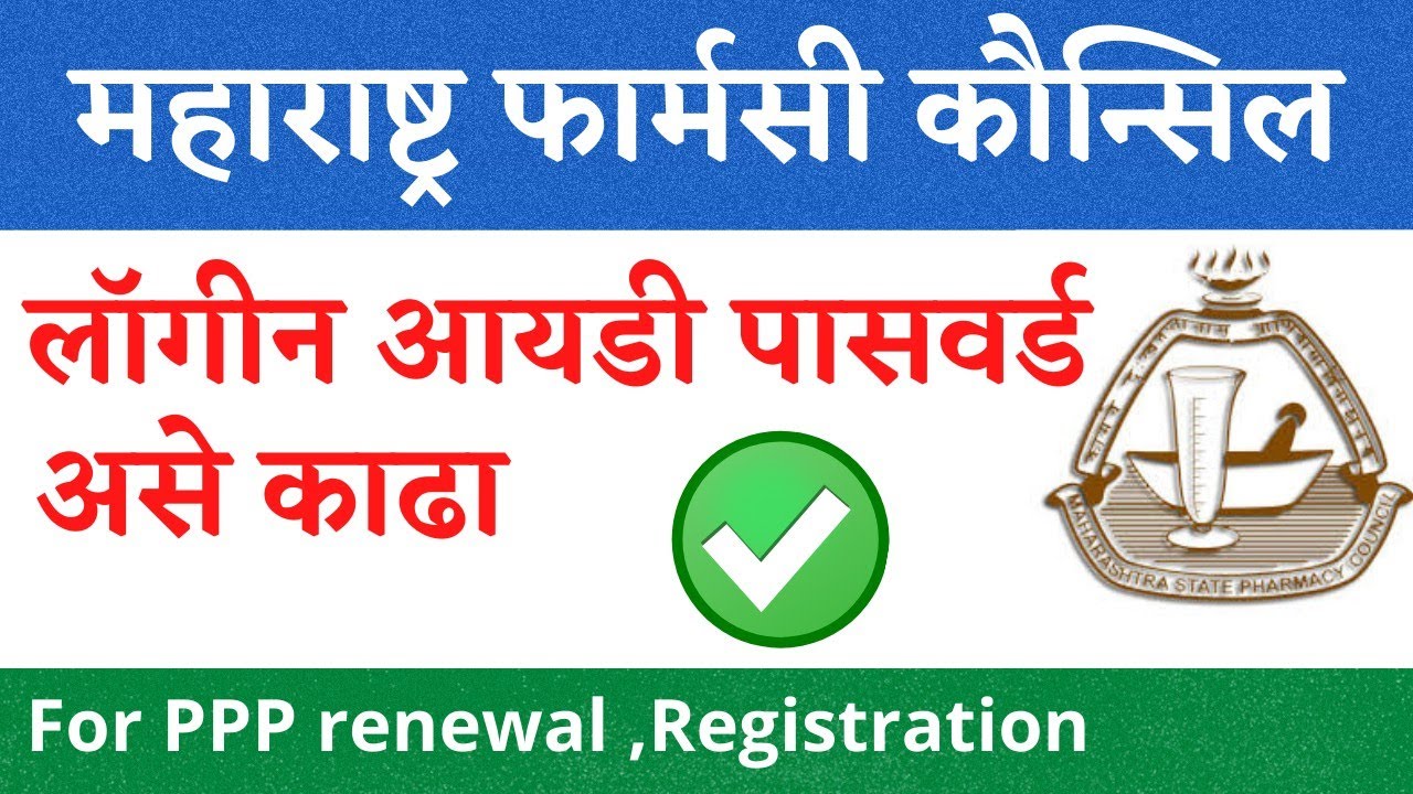 How to forget mspc login id password in 2023 | forget login id ...