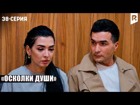 ОСКОЛКИ ДУШИ - 38-СЕРИЯ | Узбекский сериал | Драма | 2026