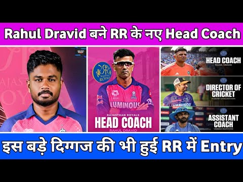 IPL 2025- Rahul Dravid बने RR के नए Head Coach, Sangakkara होंगे RR से ...