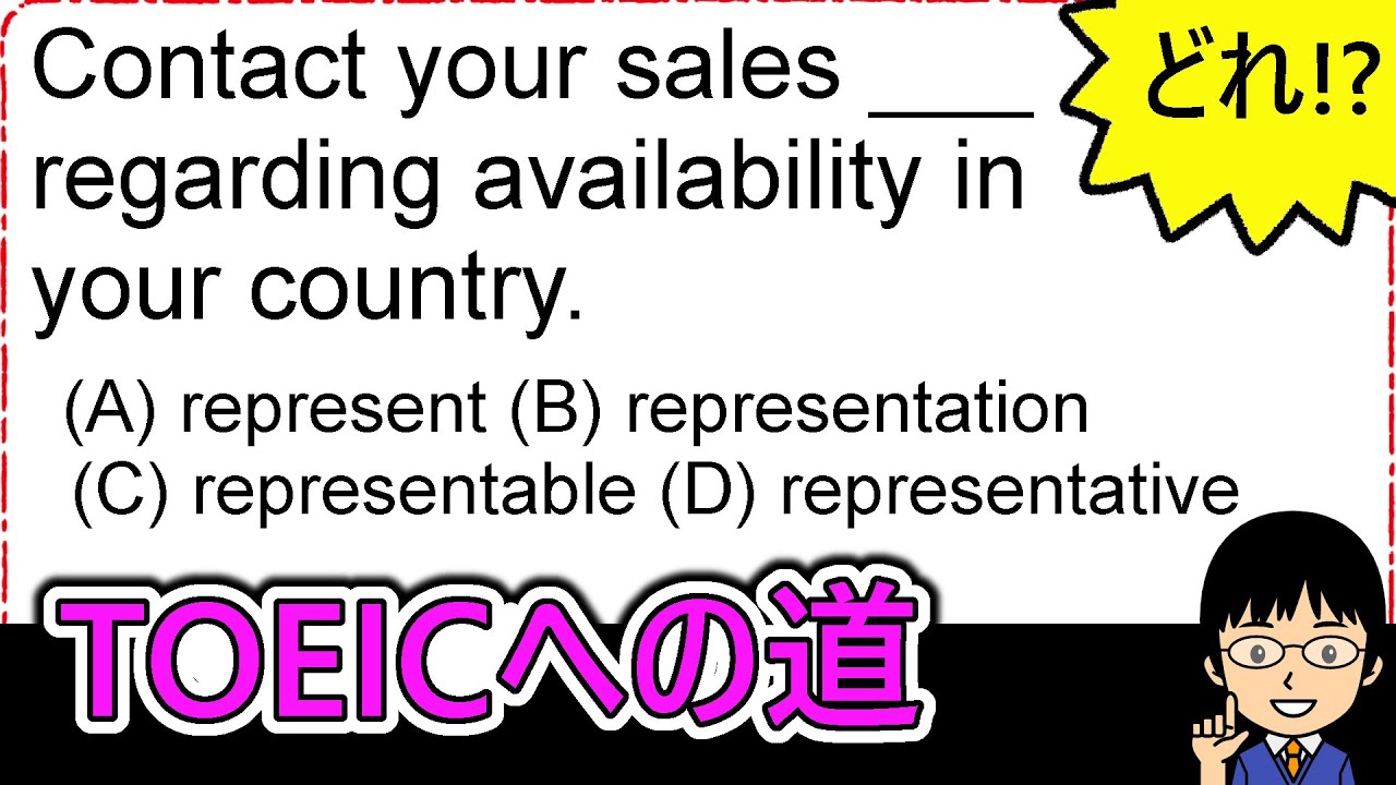 【salesの扱いがポイント！】1日1問！TOEICへの道956【TOEIC980点の英語講師が丁寧に解説！】 - YouTube