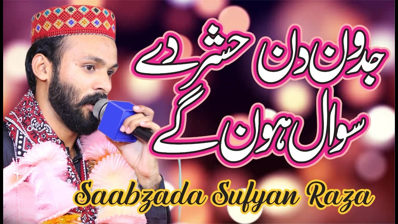 Most Famous Kalam | Jadoon din hashar de sawaal hoon gay | Saabzada ...