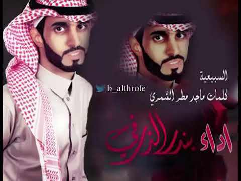 شيلة السبيعية 👌