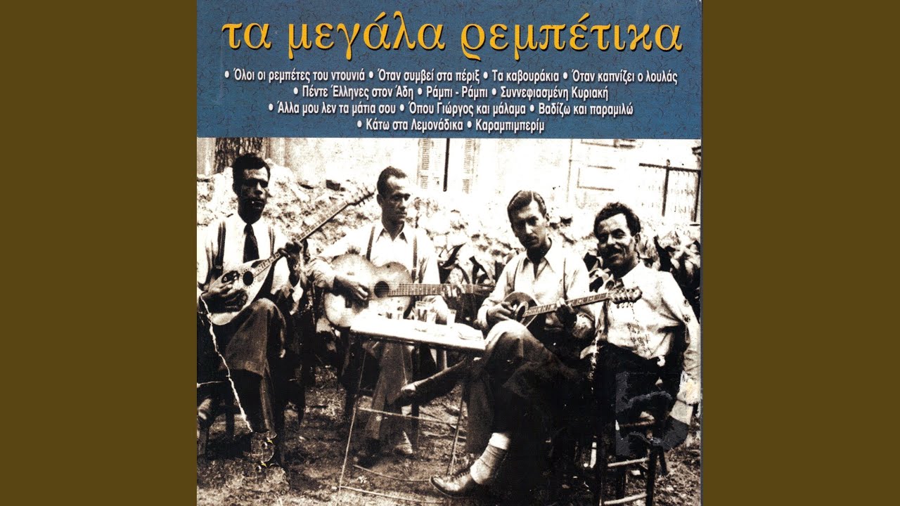 Psara mou tin psarovarka - YouTube