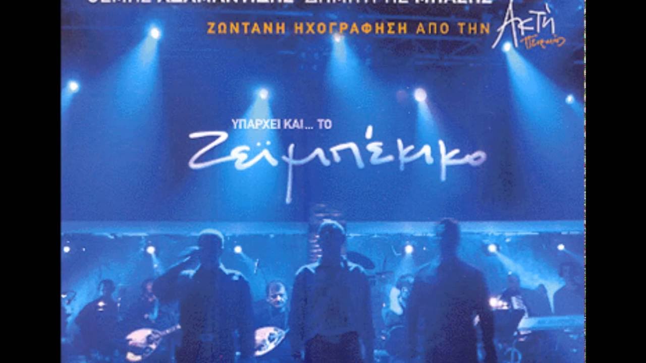 Μητροπανος Μπασης Αδαμαντιδης « Ζωντανη Ηχογραφηση » - YouTube