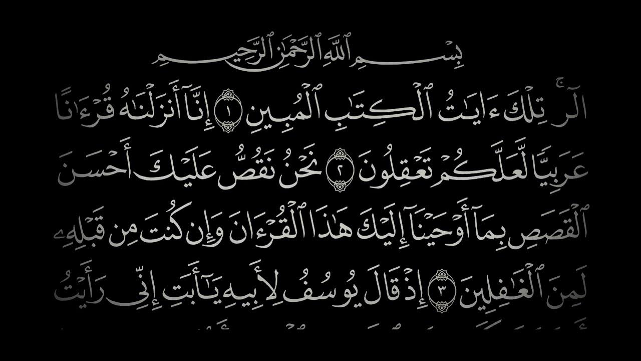 Abdullah Al Mousa Surah Yusuf