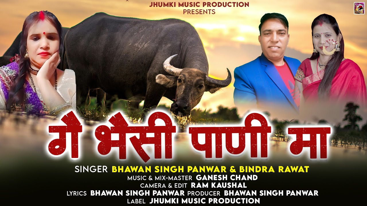 Gayi Bhainshi Pani Ma || Latest Garhwali Song 2025 || Bhawan Singh ...