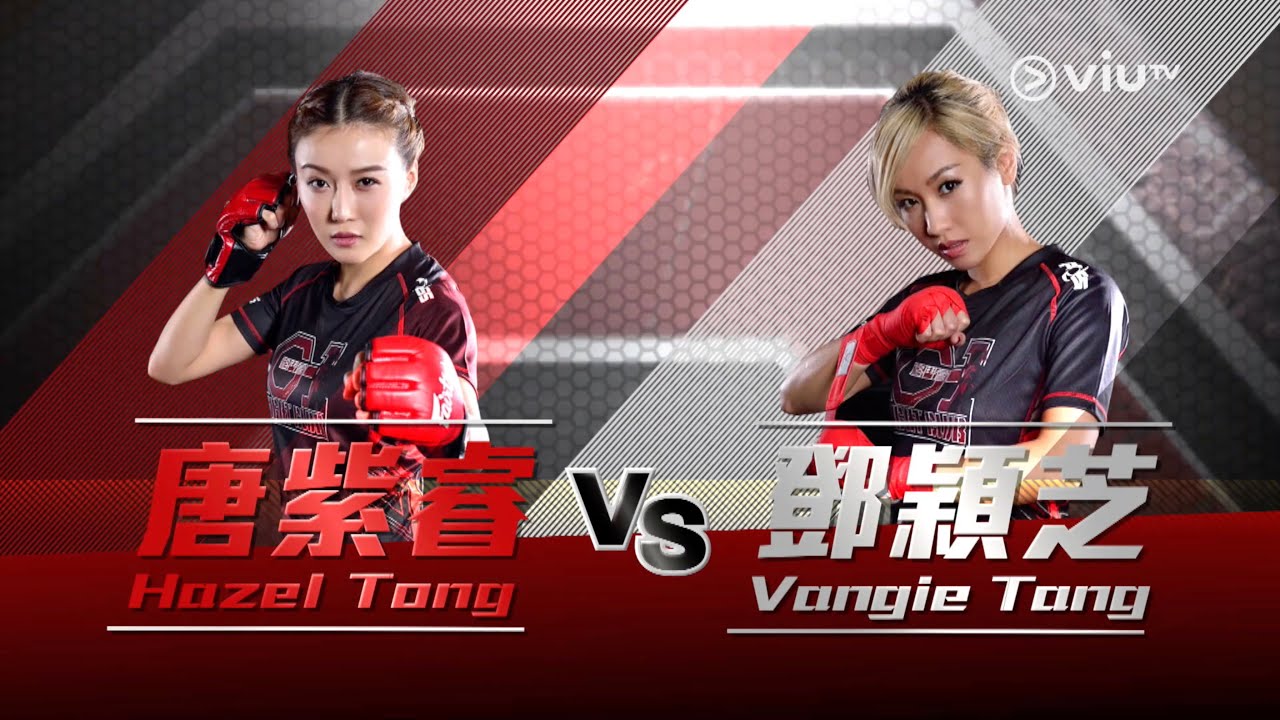 《G-1格鬥會》今晚(5月8日) Hazel Tong 唐紫睿 VS Vangie Tang 鄧穎芝 專訪雙方教練團！ - YouTube