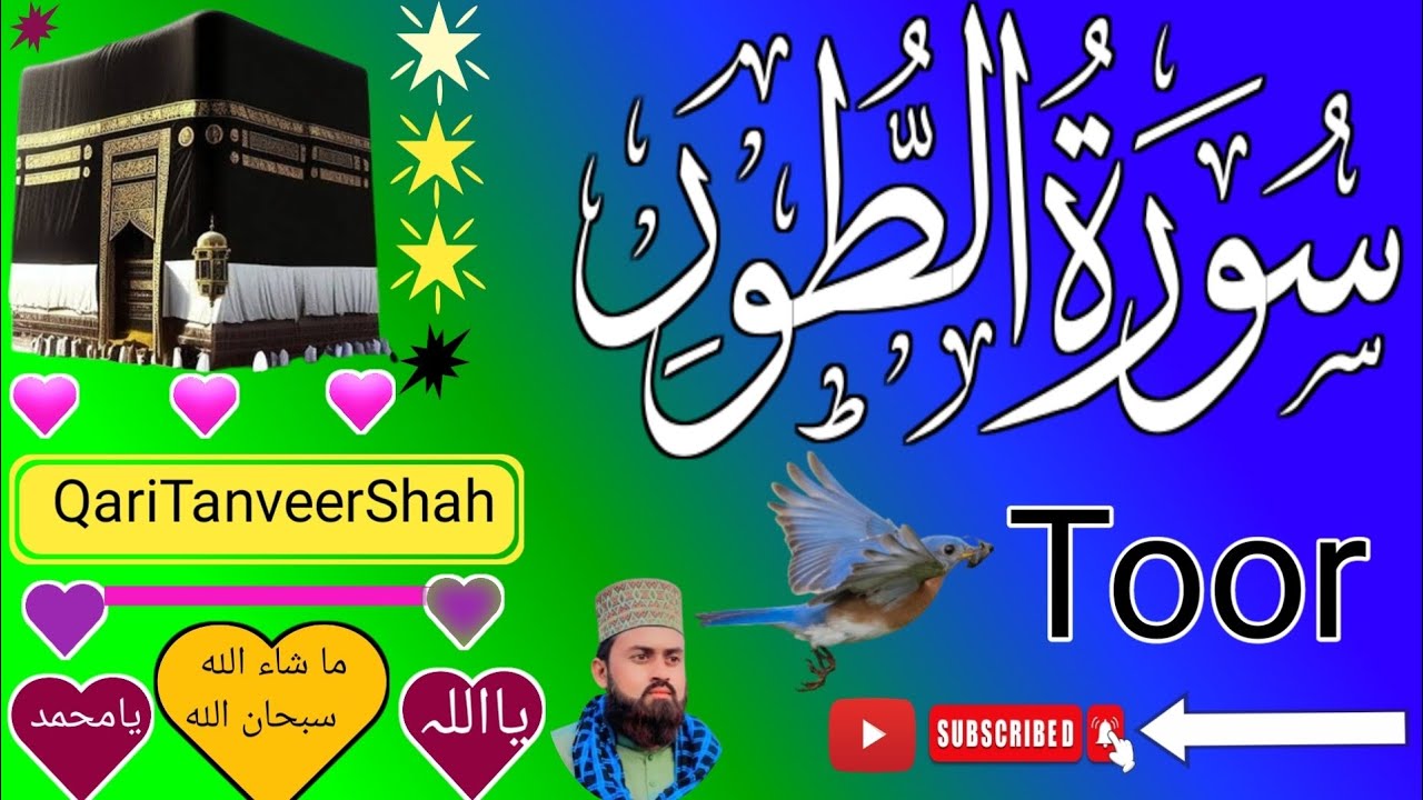 surah Toor | surah Toor full | Qari Tanveer Shah - YouTube