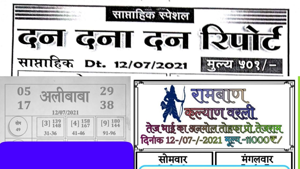 | 12-07-2021 | Ram ban | Dan dana dan | Alibaba | Kalyan special chart ...