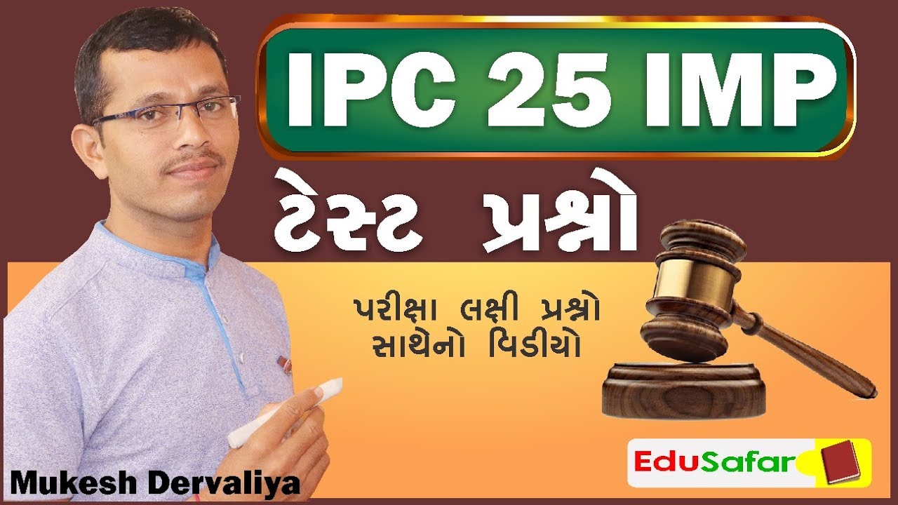 IPC 25 IMP Questions Gujarati - EduSafar - YouTube
