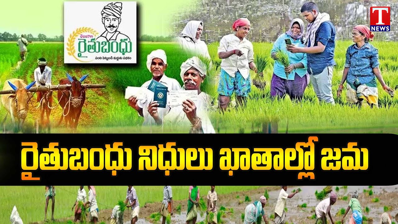 Special Story on Rythu Bandhu Funds Disburse | CM KCR BRS Party | T ...