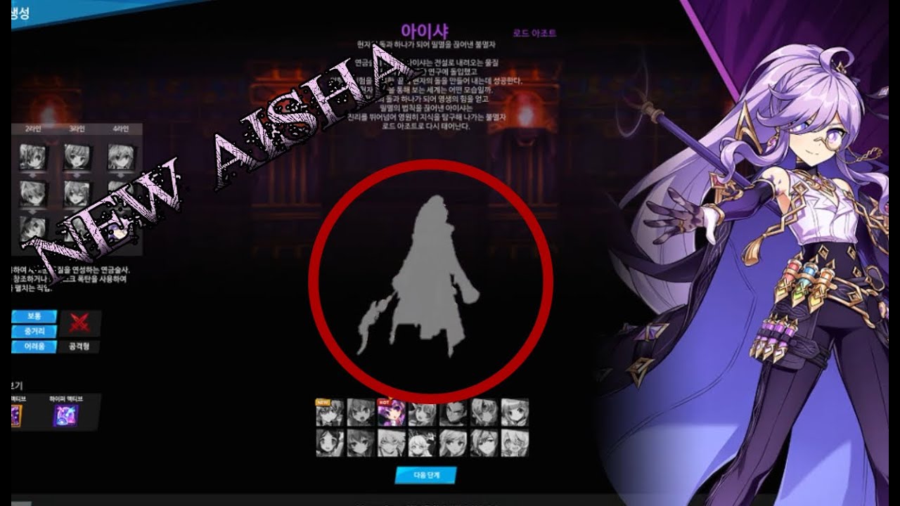 Elsword KR - Lord Azoth ASPECTO/APPEARANCE (IN GAME/EN EL JUEGO) 4TH ...